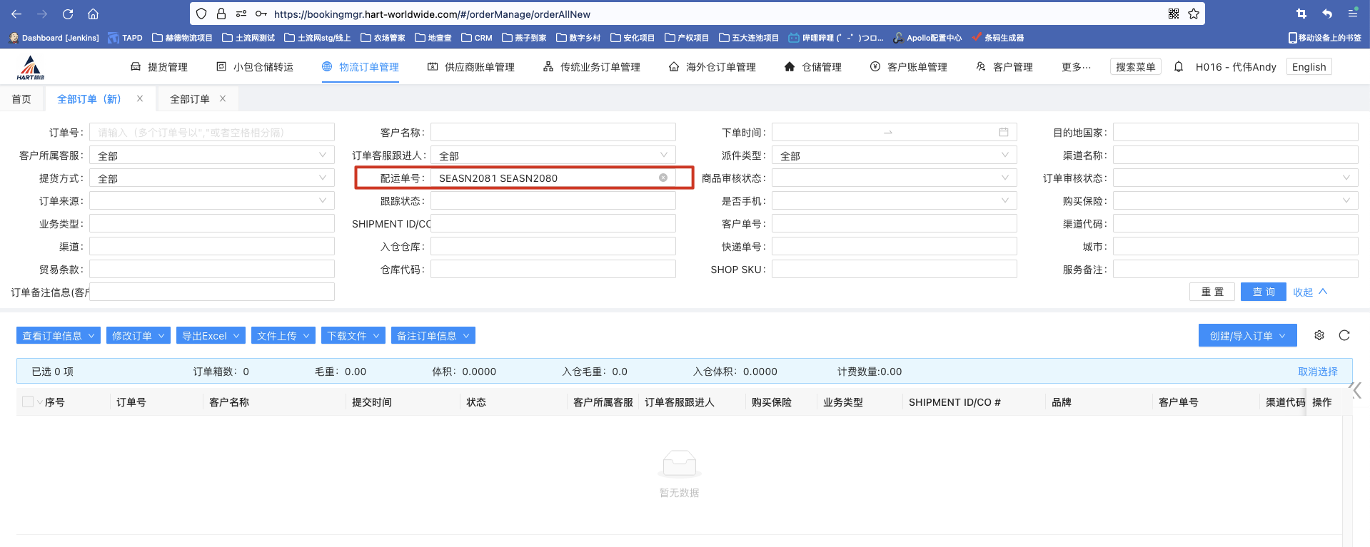 Story 1538 【物流订单管理 全部订单新】配运单号处需支持同时查询多个配运单(参考订单号查询) 物流管理系统 禅道